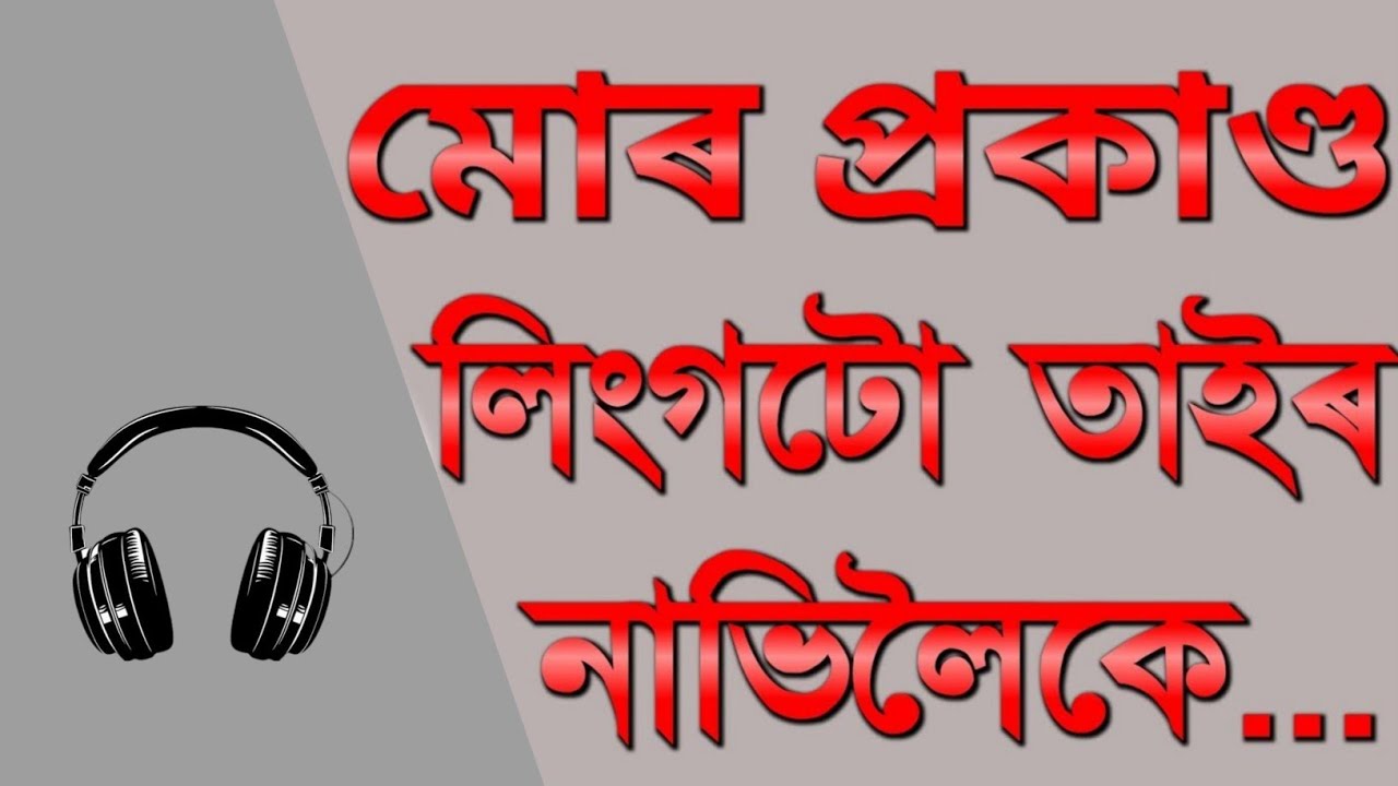 চাওঁক// Heart Touching Love Stories// Assamese Love story// Knowledge ...