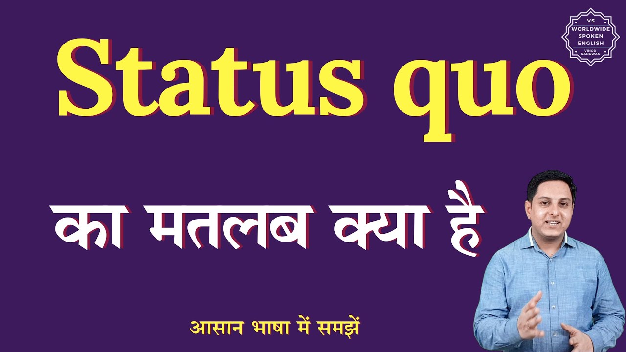 Status Quo Meaning In Hindi Status Quo Ka Matlab Kya Hota Hai status-quo-meaning-in-hindi-status-quo-ka-matlab-kya-hota-hai