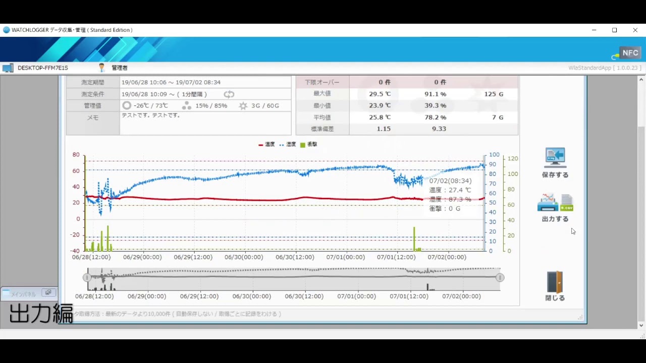 WATCH LOGGERデータ収集・管理「Standard Edition」の使い方 - YouTube