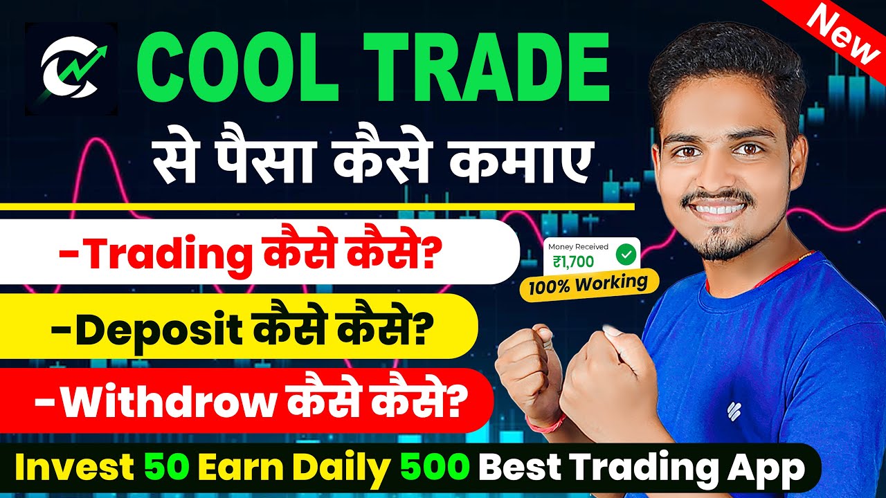 Cool Trade | Cool Trade Se Paise Kaise Kamaye | Cool Trade Kaise Use ...
