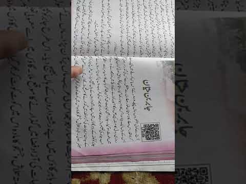 Jabir Bin Hayyan - Urdu 8th.