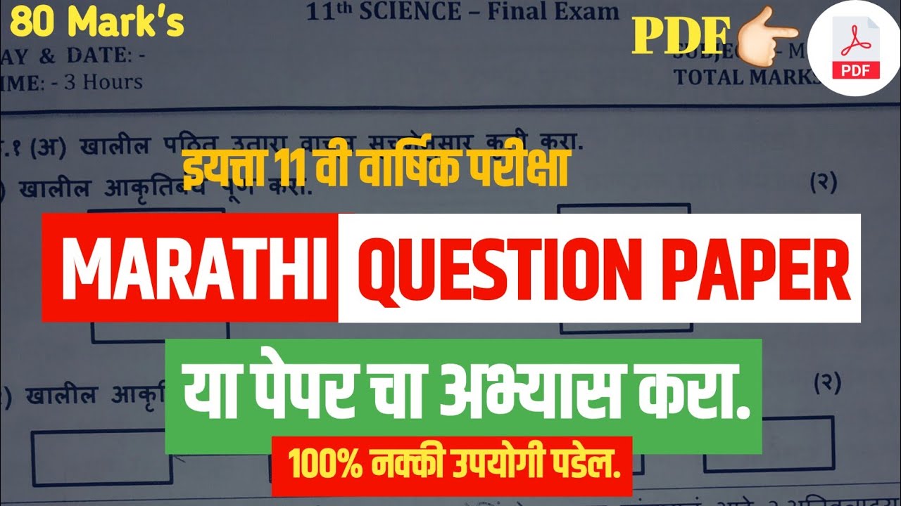 Achieve 80 Marks in 11th Marathi Question Paper 2023 - YouTube
