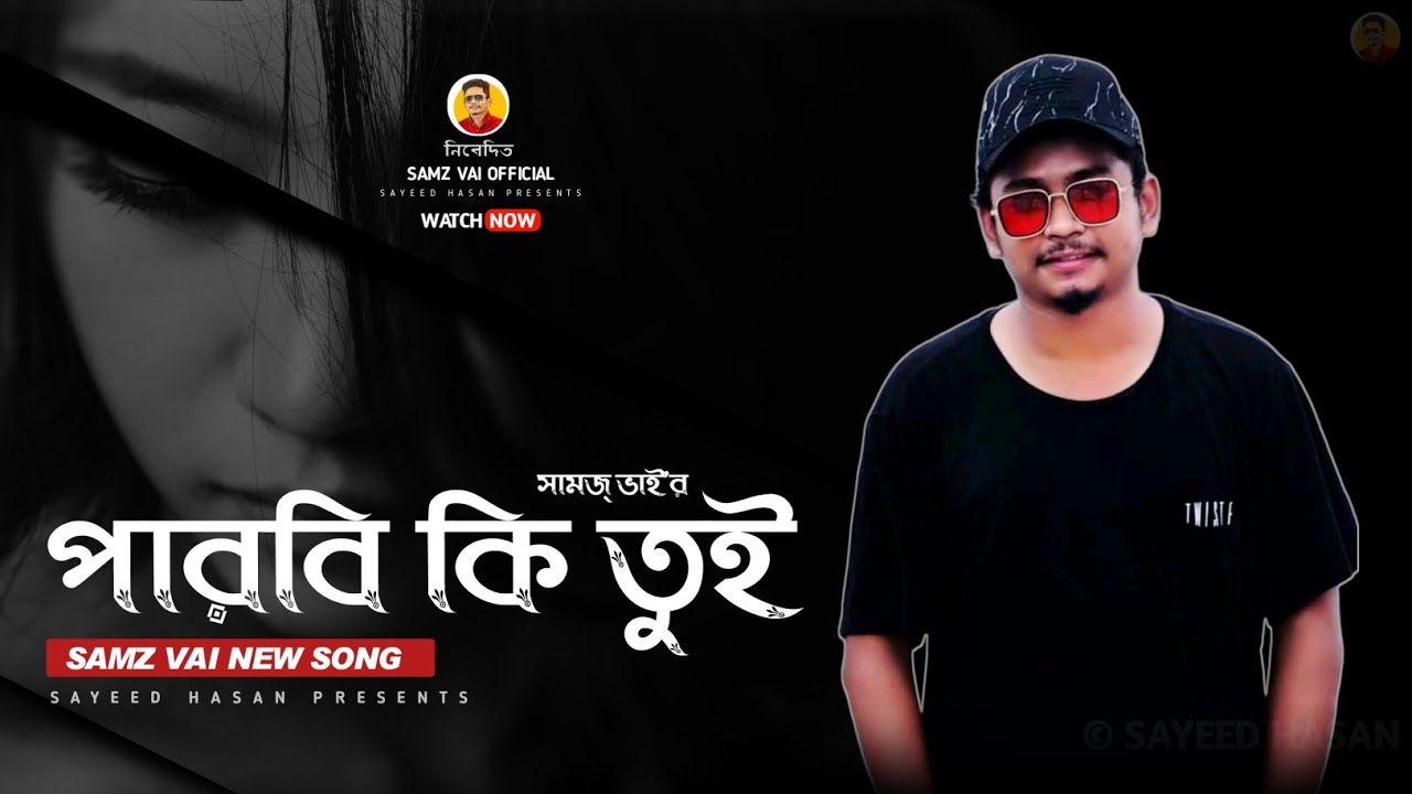 Samz Vai - Parbi Ki Tui (পারবি কি তুই) Samz Vai New Song | Bangla New ...