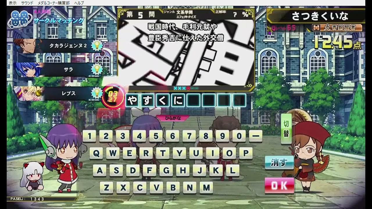 【QMA】2024/12/20【QMAモバイルプレーヤーの集い】定例会第二部 #1 #350 - YouTube