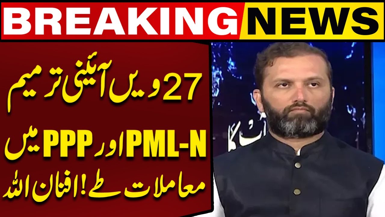 27th Constitutional Amendment Deal Finalized Between PML-N and PPP ...