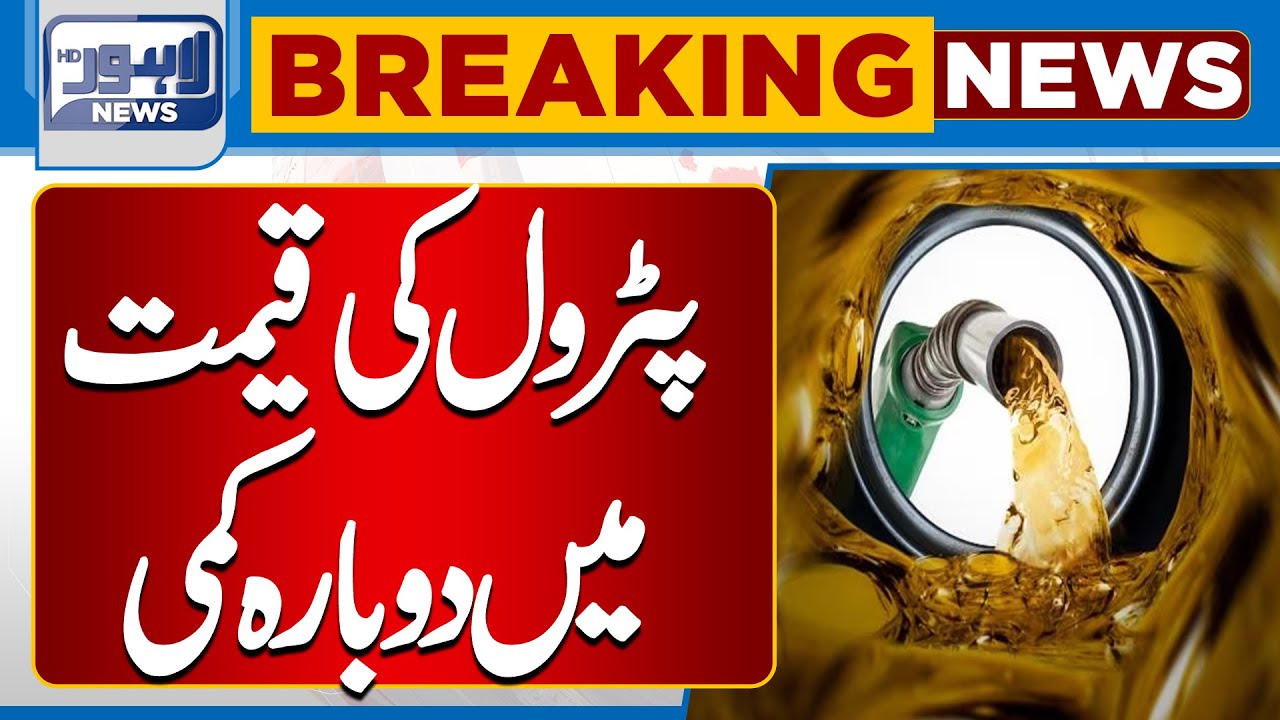 Petrol New Price | Big Drop In Petrol Prices,? | Lahore News HD - YouTube