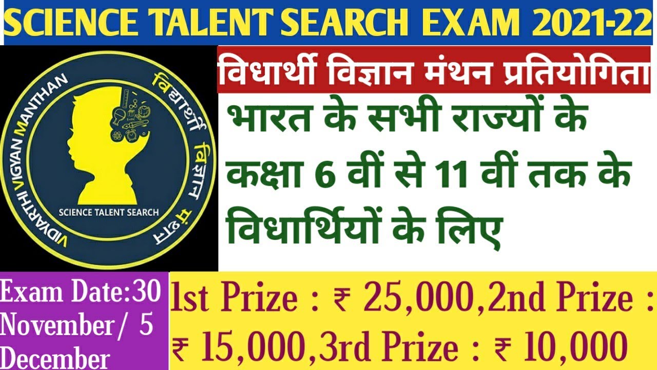 Vidyarthi Vigyan Manthan Exam 2021-22. Science Talent Search Exam For ...
