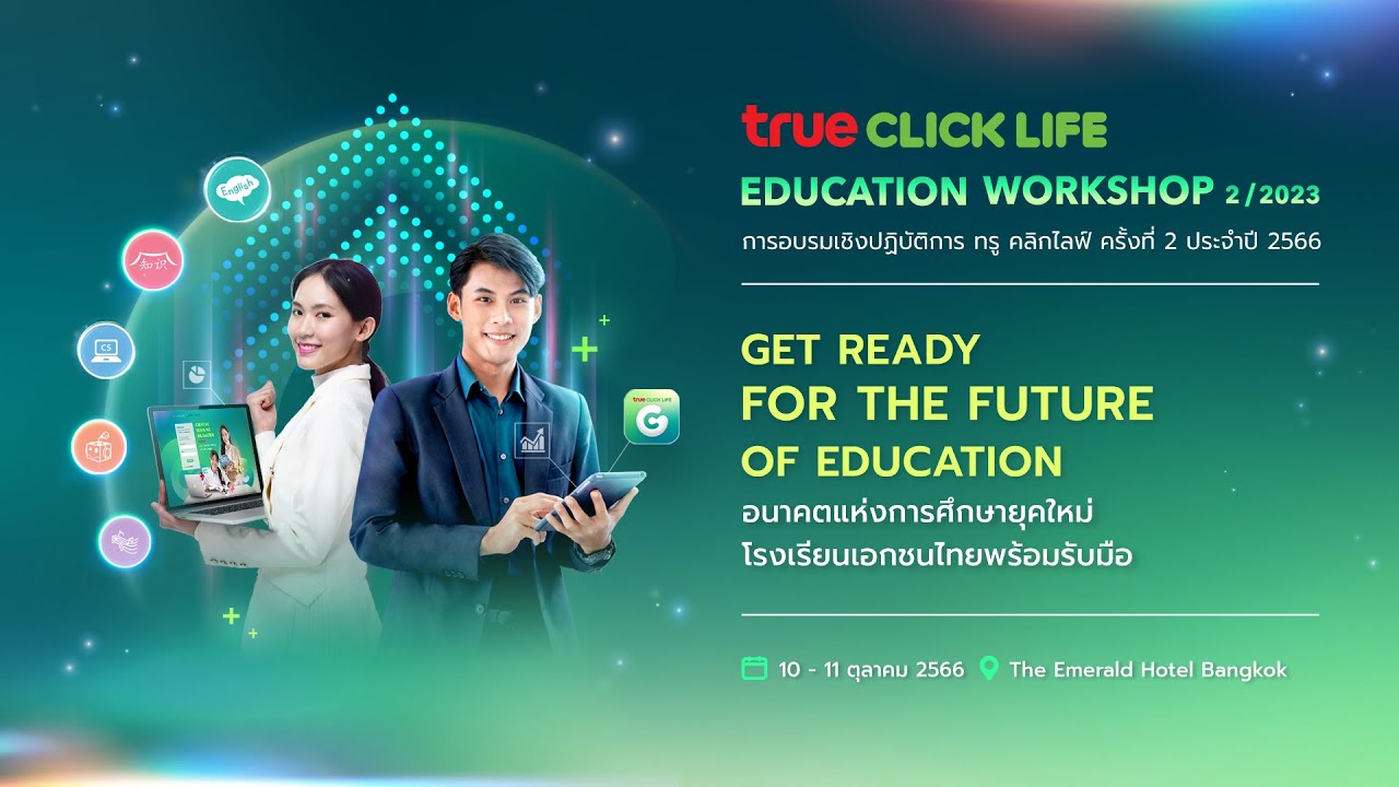 True Click Life | การอบรมเชิงปฏิบัติการ ครั้งที่ 2/2566 - YouTube