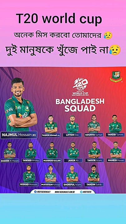 দুইটা লোককে খুঁজে পাই না😥 #foryou #youtube #yt #cricket #trending # ...