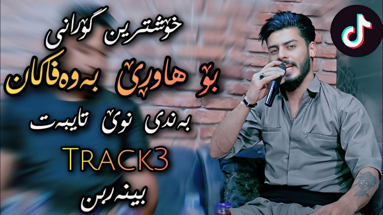 Ako Slemany ~ Xoshtrin Gorani kurdi ~ Hawre Bashakam ~ 2024🎵 - YouTube