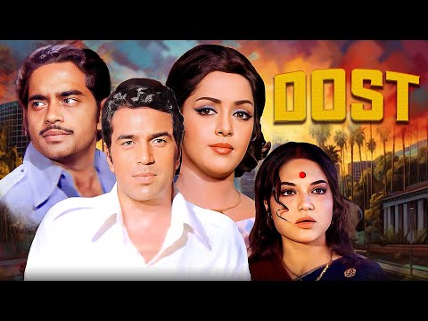 Dharmendra's Superhit Blockbuster Film: Dost (1974) Hindi Full Movie | Hema Malini, Amitabh Bachchan