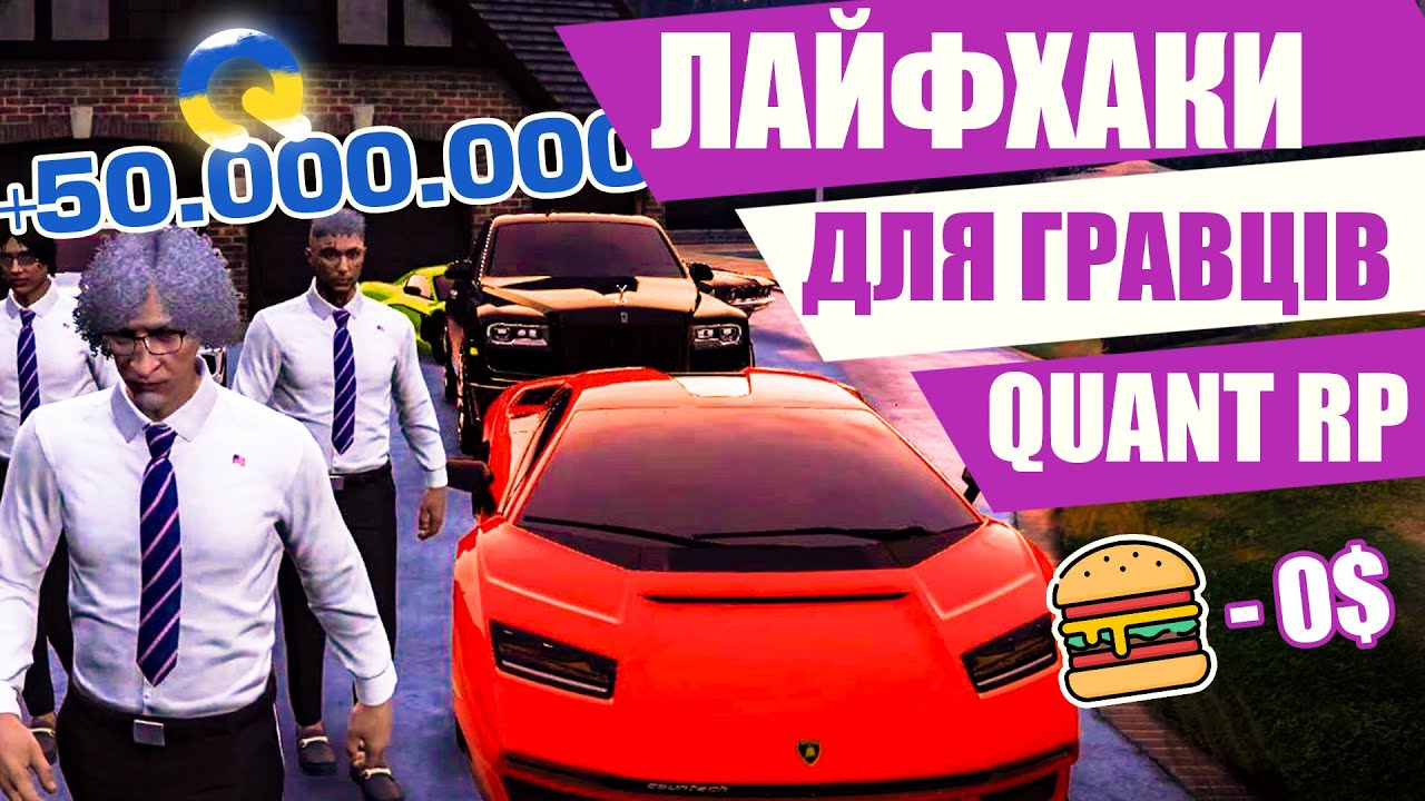 ЛАЙФХАКИ ДЛЯ ГРАВЦІВ Quant RP GTA 5 - YouTube