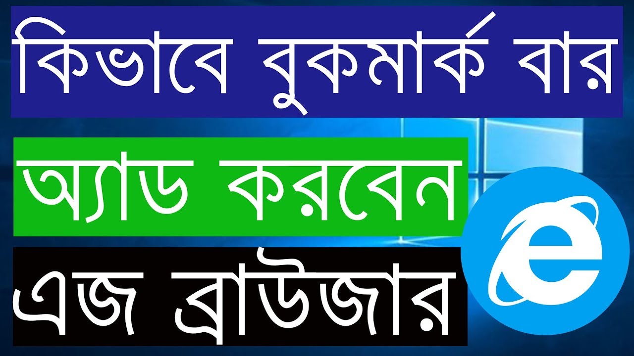 Microsoft Edge How To Add Bookmarks Favourites Bar Bangla YouTube microsoft-edge-how-to-add-bookmarks-favourites-bar-bangla-youtube