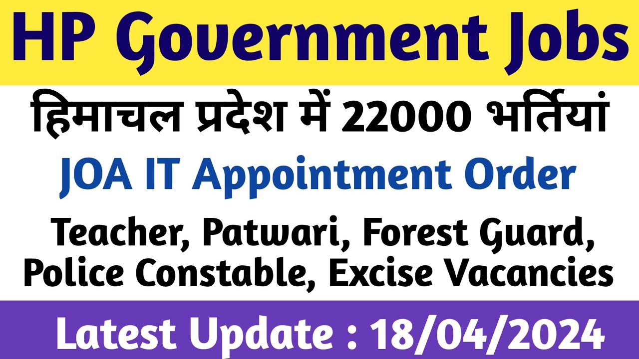 HP Government Jobs 2024 || Total Vacancies 22,000 Vacancies| Through ...