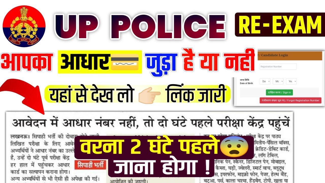 Up Police Aadhar Verification Status Dekhe | Up Police Aadhaar no Juda ...
