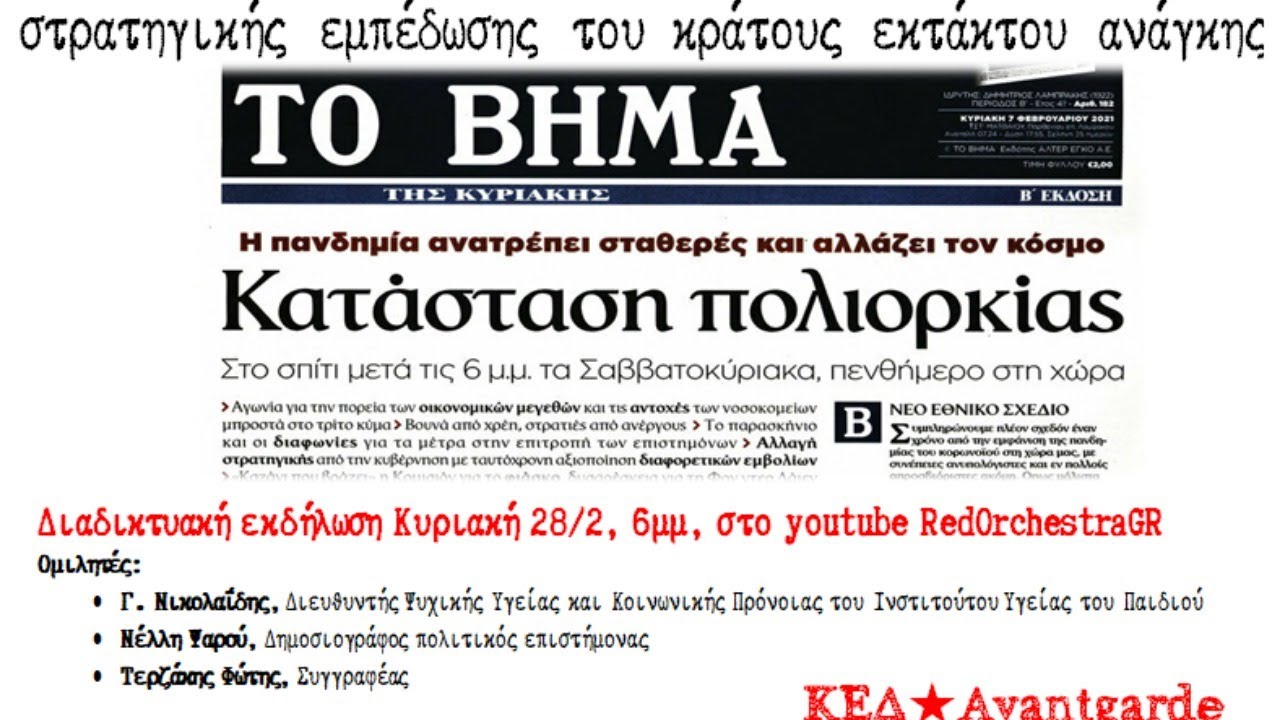 ΕΝΑΣ ΧΡΟΝΟΣ ΛΟΚΝΤΑΟΥΝ. ΑΠΟΤΙΜΗΣΗ ΜΙΑΣ ΣΤΡΑΤΗΓΙΚΗΣ ΕΜΠΕΔΩΣΗΣ ΤΟΥ ΚΡΑΤΟΥΣ ...
