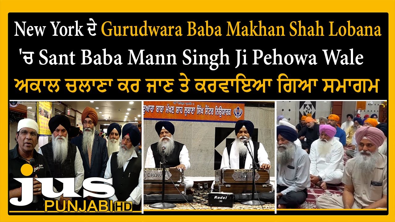 Sant Baba Mann Singh Ji Pehowa Wale ਅਕਾਲ ਚਲਾਣਾ ਕਰ ਜਾਣ ਤੇ ਕਰਵਾਇਆ ਗਿਆ ...