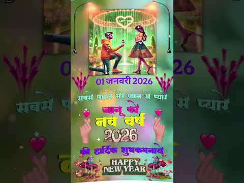 dil debo naya saal me whatsapp status video! 01 January ka status video! Naya Saal ka status video