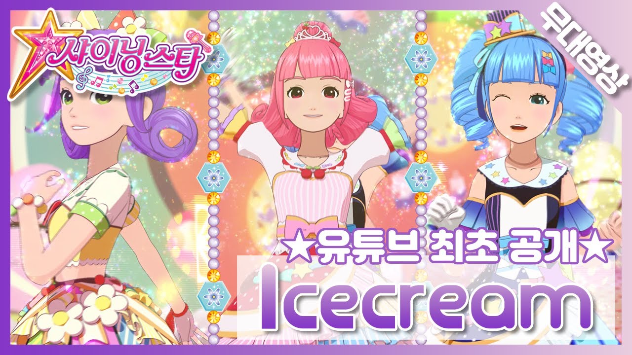 [MV] 마카롱 - 아이스크림♪｜Macaron - Ice Cream♪｜SM Rookies (Eng Sub) - YouTube