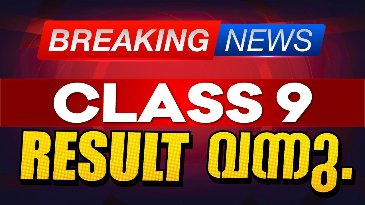 Class 9 Result വന്നു !! ഇനിയെന്ത് ? | Exam Winner SSLC - YouTube