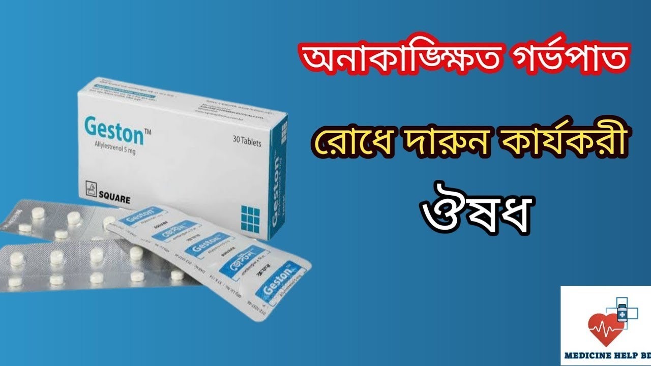 Geston tablet bangla | geston tablet 5 Mg | geston tablet er kaj - YouTube