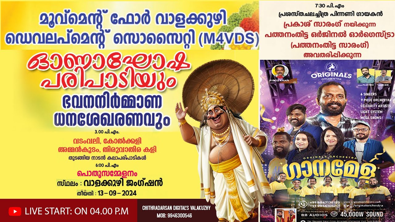 M4 MOVEMENT DEVOLOPMENT SOCIETY | VALAKUZHY | " ONAGOSHAM 2024 ...