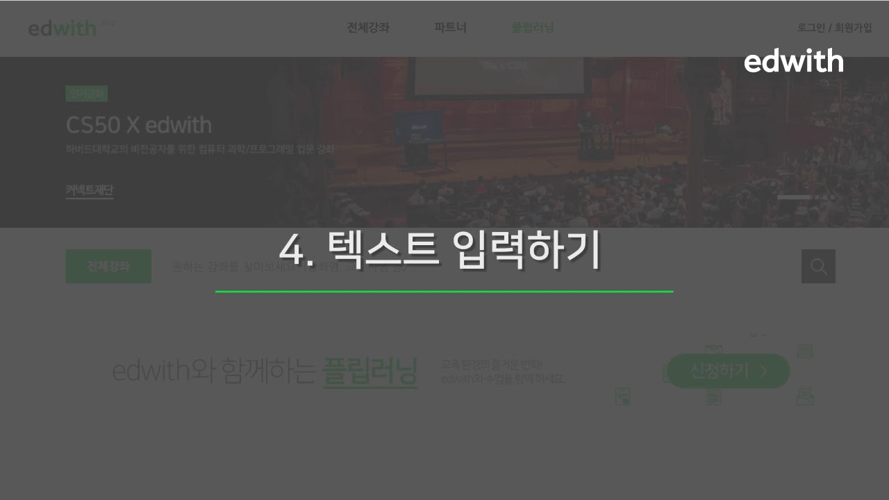 [에드위드] ★신학기 온라인클래스 개설 활용 Tip★_02.강좌 업로드(1)_Connect adwith - YouTube