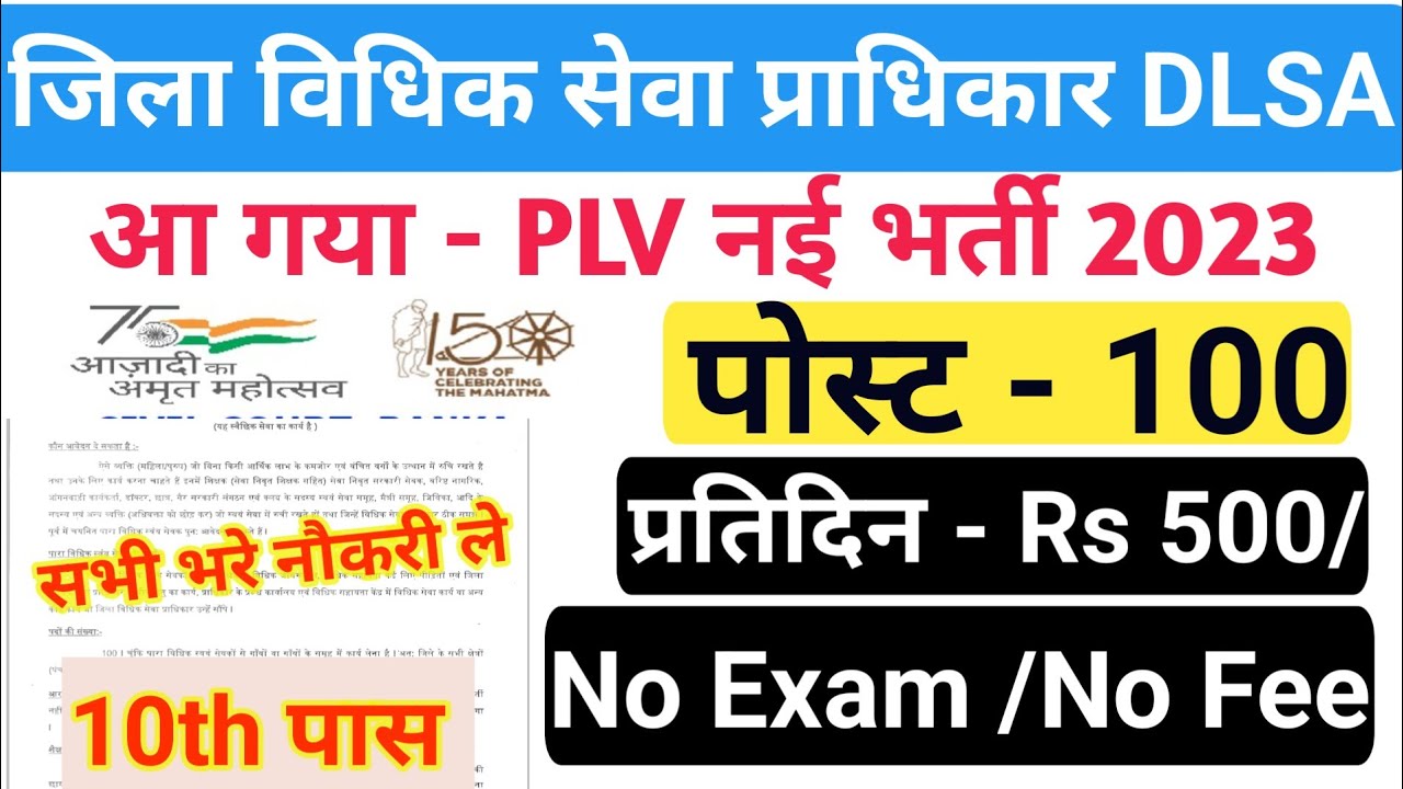 Bihar District Court PLV Vacancy 2023 Form Kaise Bhare | आ गया PLV की ...