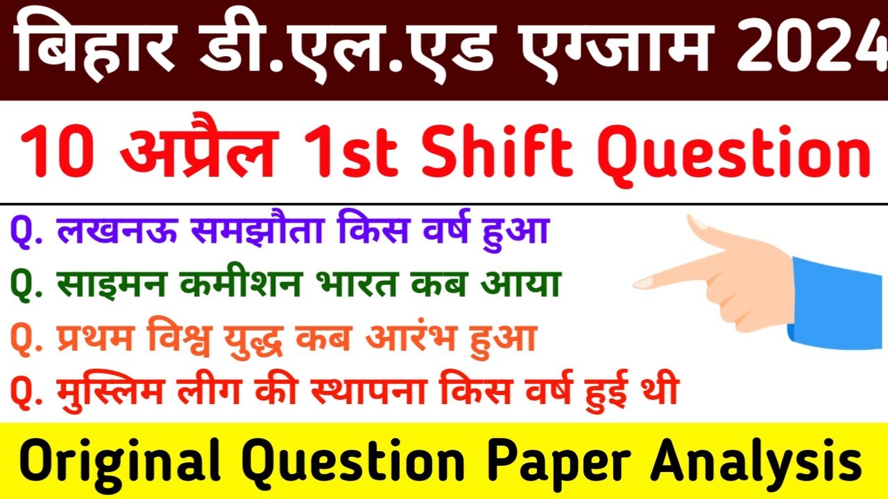 BIHAR DELED EXAM 2024 10APRIL FULL PAPER ANSWER KEY |BIHAR DELED ...