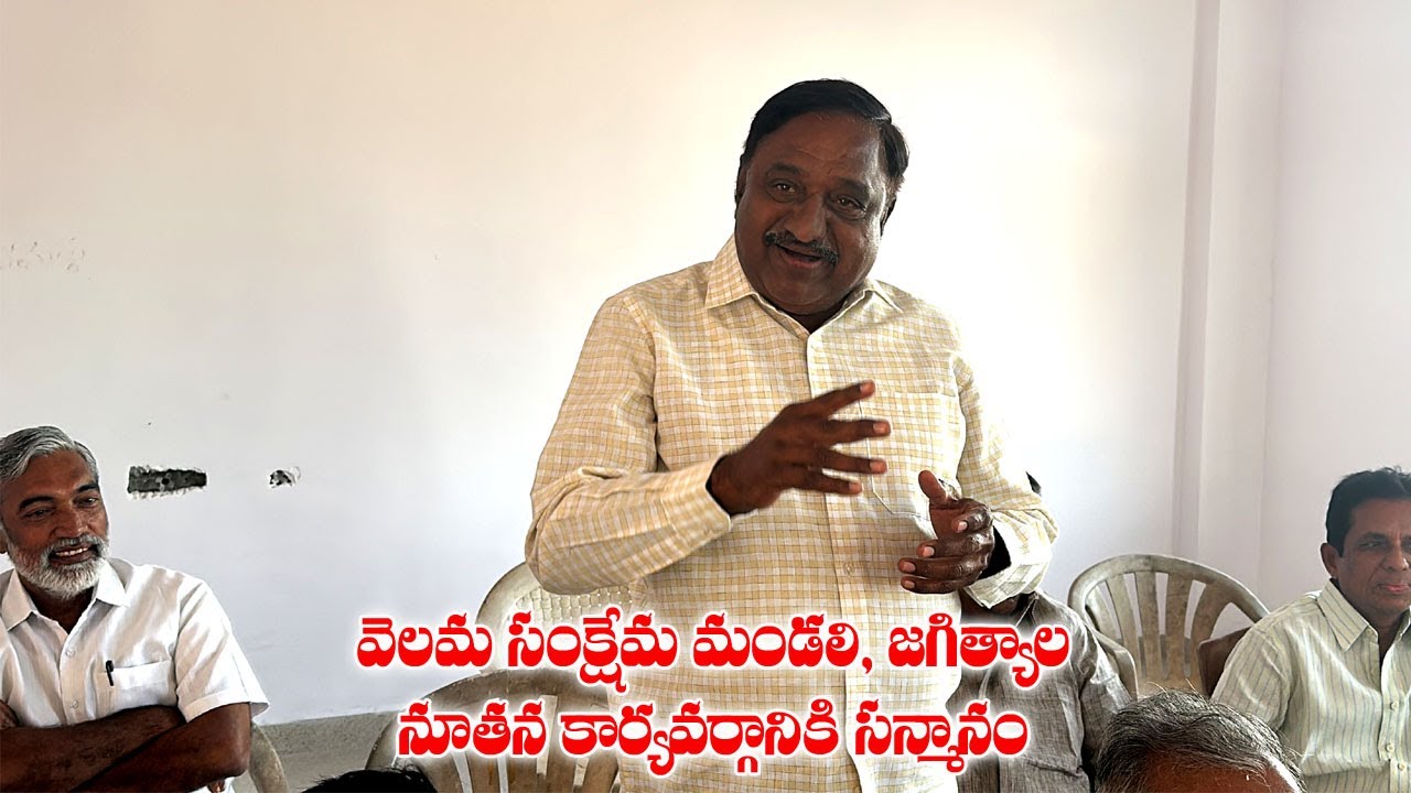 Velama Sankshema Mandali | Jagtial | Felicitation Ceremony | Cheeti ...