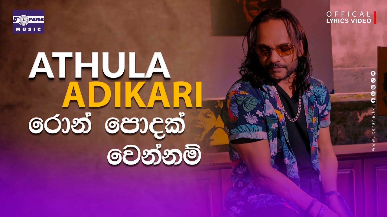 RON PODAK Wennam (රොන් පොදක් වෙන්නම්) | Lyric Video | Athula Adhikari | අතුල අධිකාරි - YouTube Music