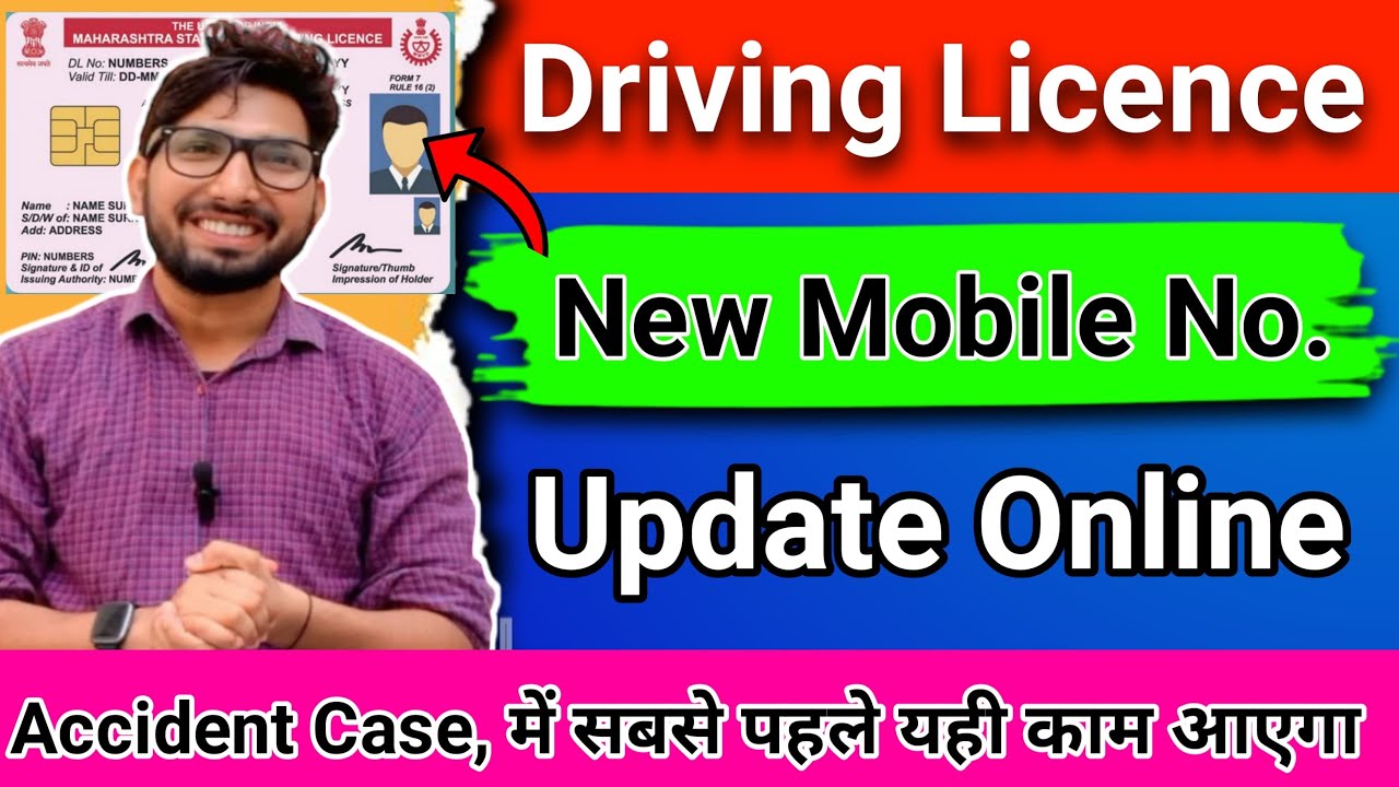 Driving License me mobile number Kaise Change kare -2025 / How to ...