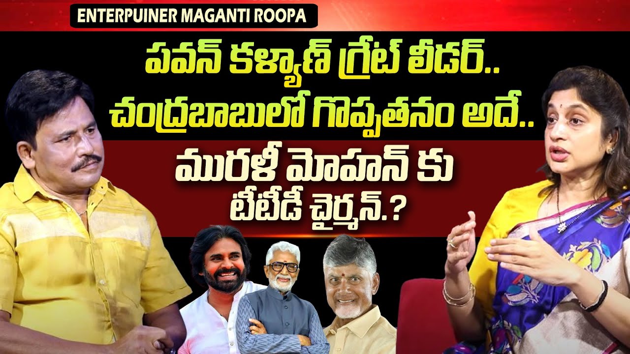 Maganti Roopa Exclusive Interview | Murali Mohan Daughter in Law ...