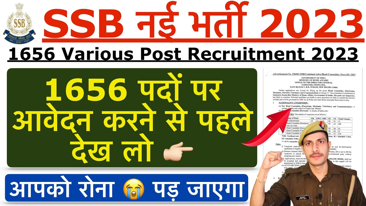 SSB New Vacancy 2023 | Important Information ℹ️ | आवेदन करने से पहले ...