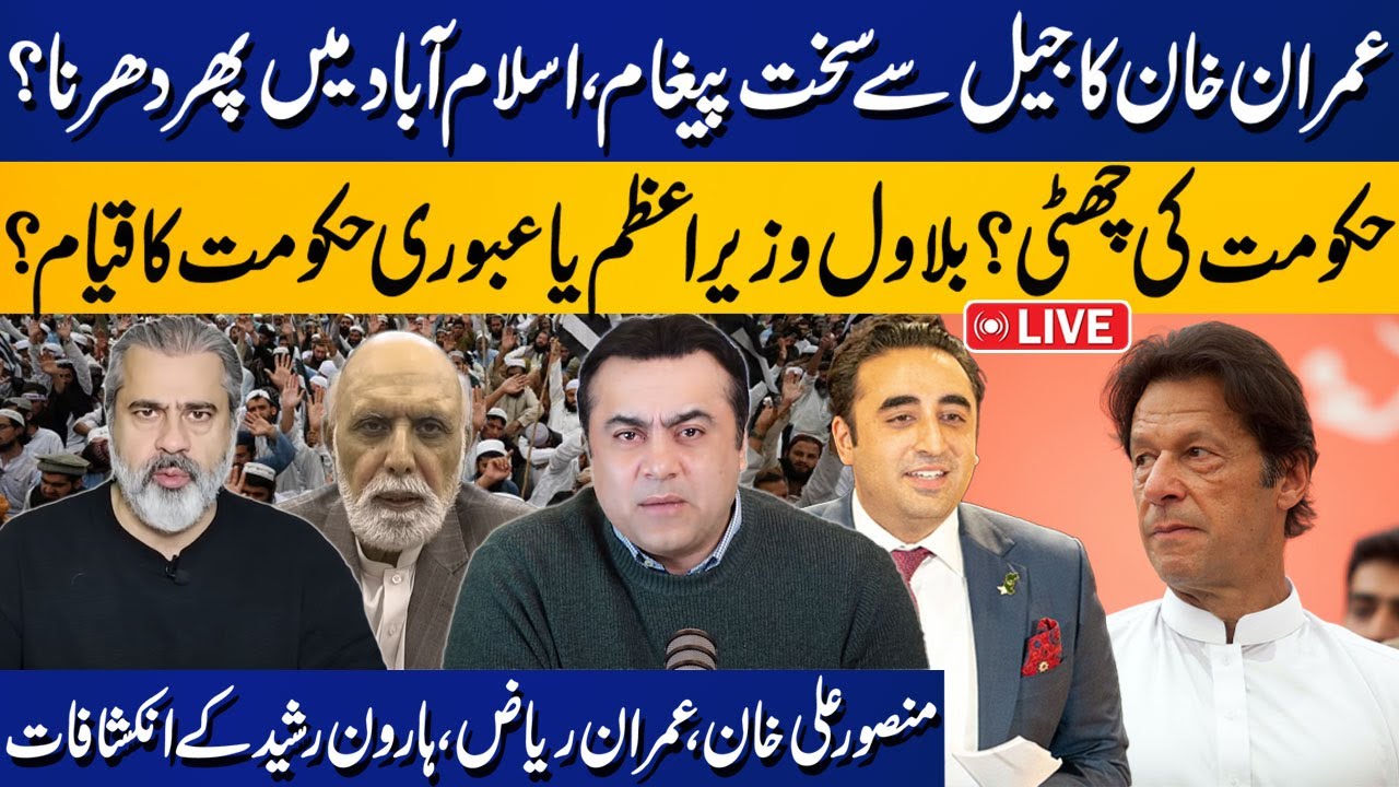 🔴LIVE | Protest Again In Islamabad ? Imran Khan Massage | Mansoor Ali ...
