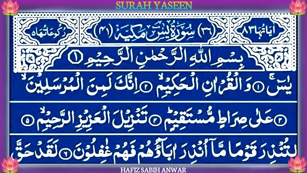 Surah Yasin(Yaseen)full with Arbic | Surah Yasin Surah Rahman Surah ...