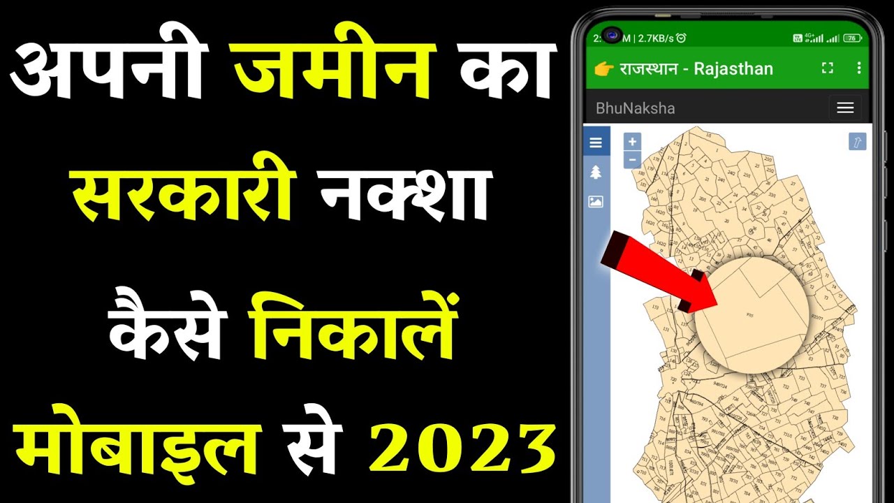 Bhunaksh Kaise Nikale || Jamin ka naksha kaise dekhe || How to see land ...