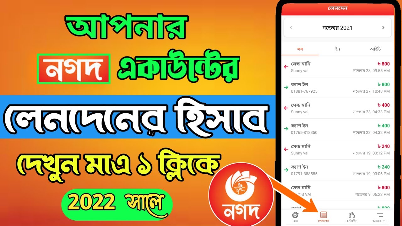 Nogod Acount mini statement 2022 || নগদ একাউন্ট লেনদেনের হিসাব দেখুন ...