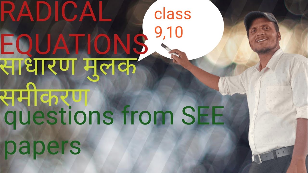 साधारण मूलक समीकरण।radical equations ,questions from SEE papers, how to ...