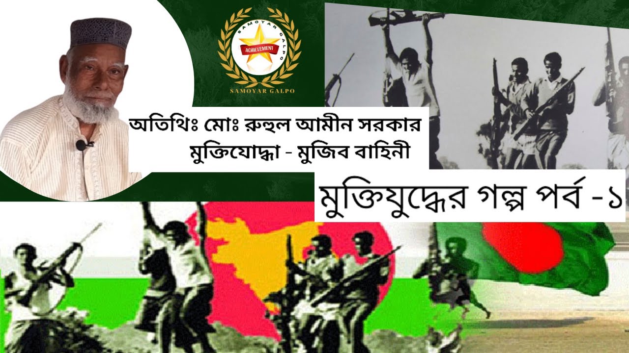 Bangladesh Freedom Fighters | Bangladesh Independence || - YouTube
