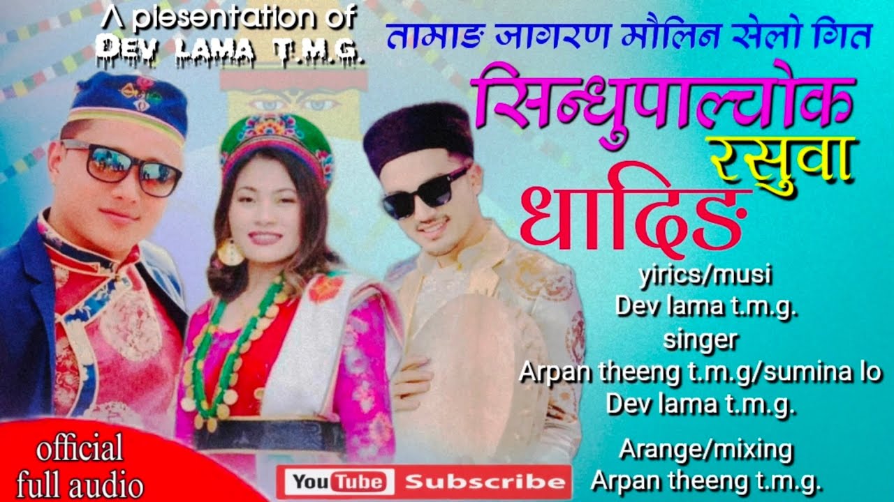 new tamang selo song sindhupalchok rasuwa dhading/singer/Dev lama Arpan theeng/sumina lo/2024 ...