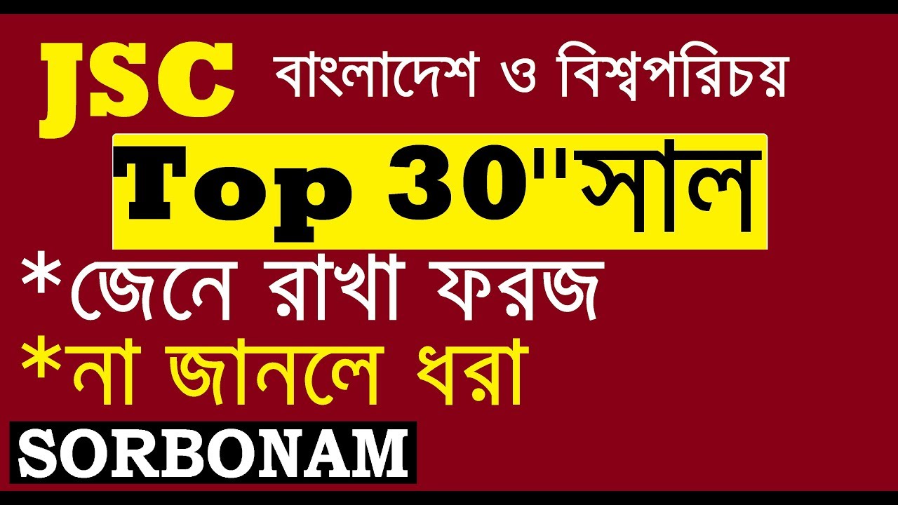 JSC Exam BGS MCQ Question and Suggestion - YouTube