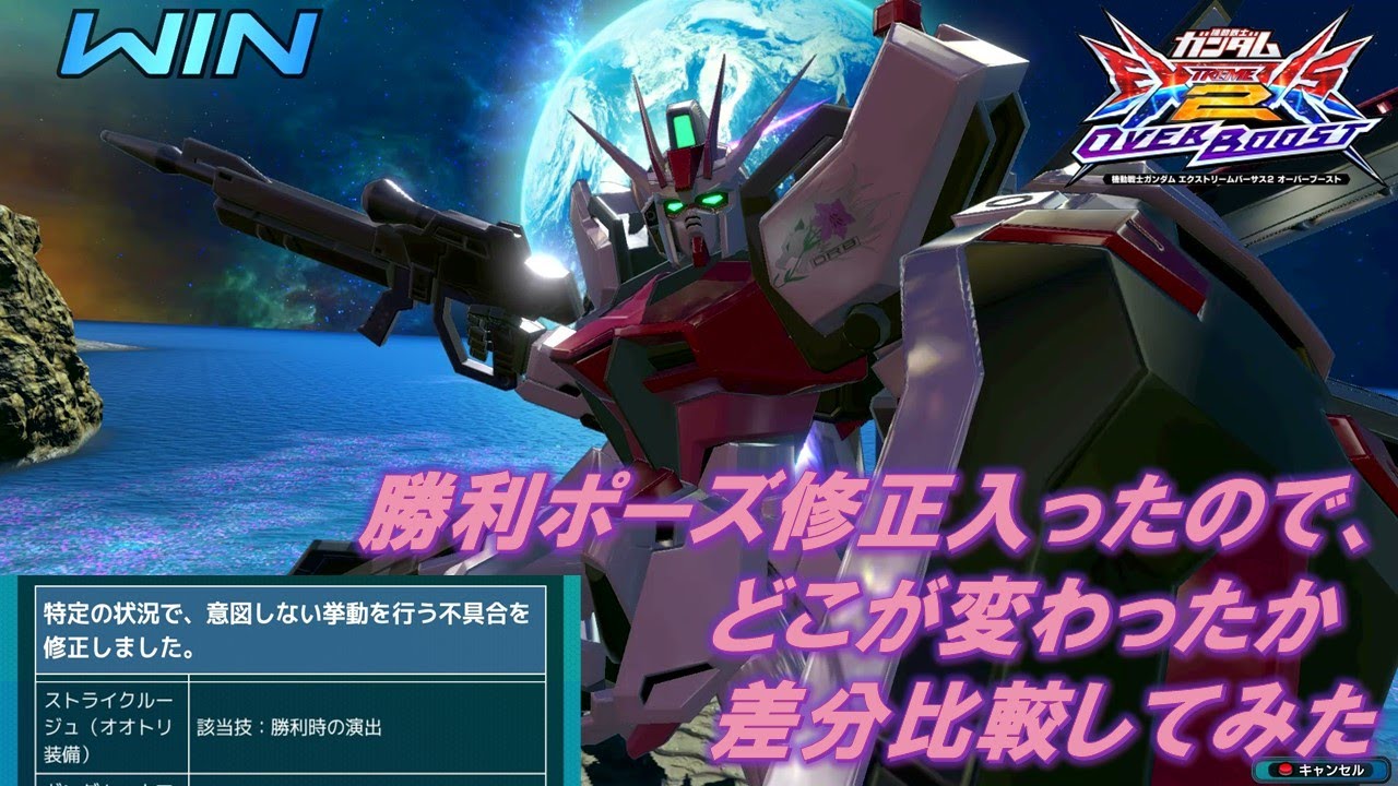 【EXVS2OB】2024/7/24の修正でルージュの勝利ポーズ不具合修正があったので差分比較してみた件 - YouTube