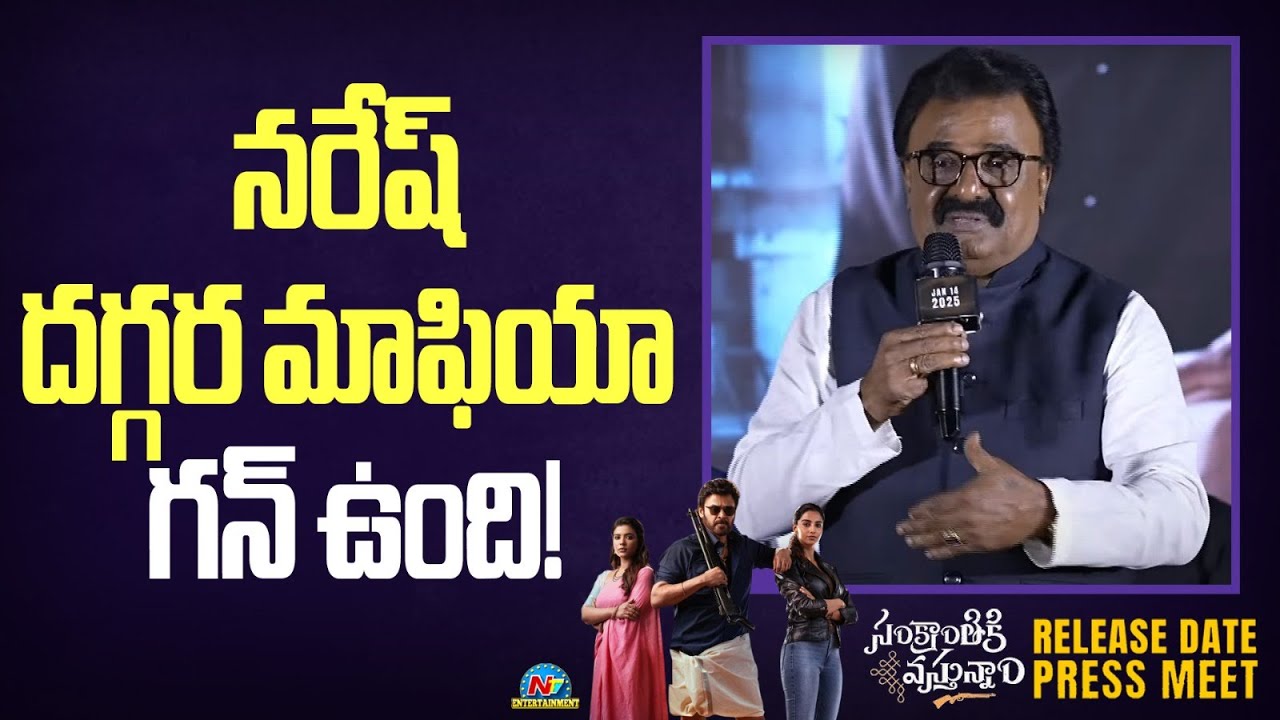 VTV Ganesh Funny Speech At Sankranthiki Vasthunnam Movie Press Meet ...