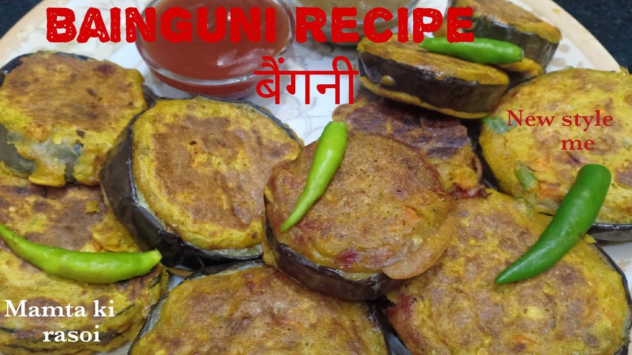 Benguni recipe/बैंगनी नये तरिके से सिर्फ़ एक चम्मच तेल से with full of ...