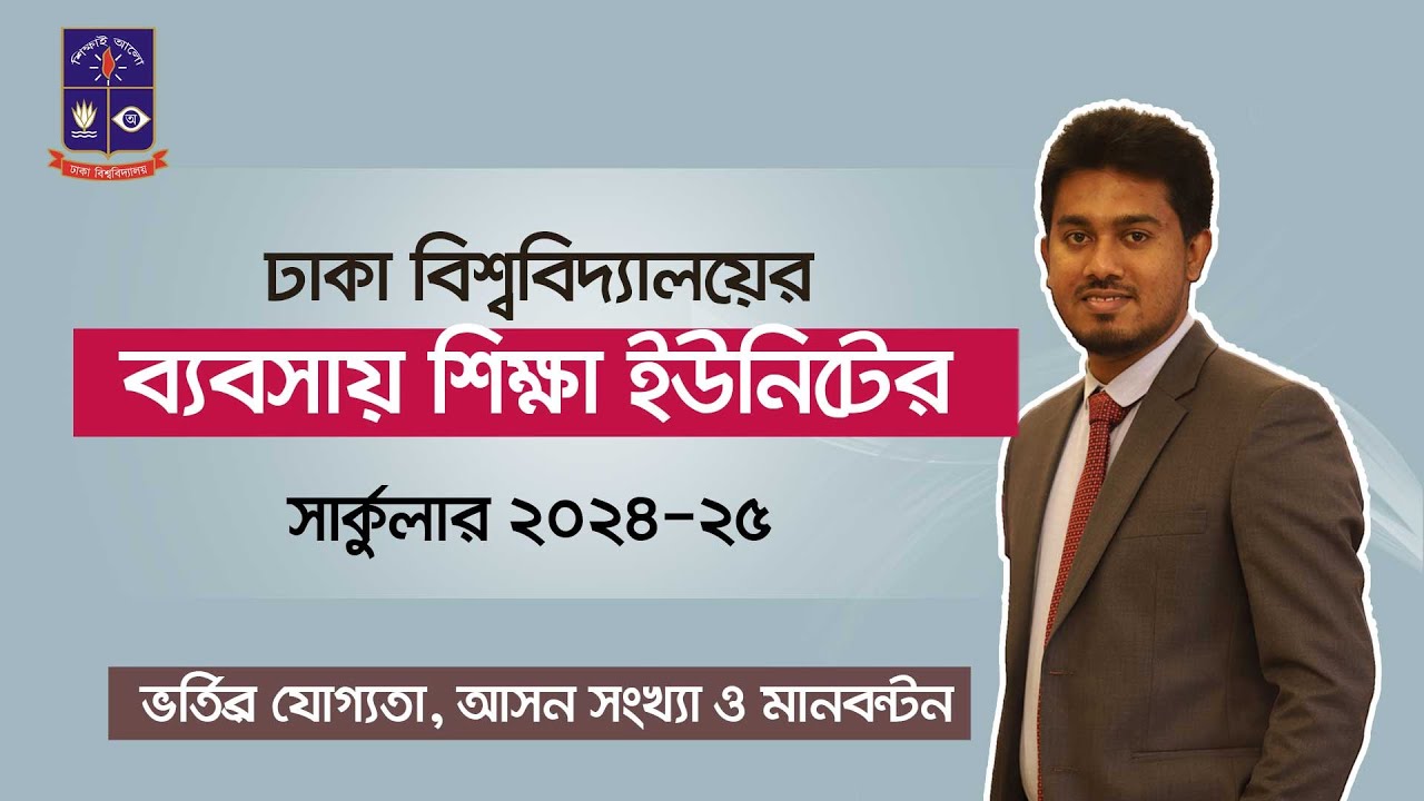DU C Unit Admission Circular 2024-2025 | Business Studies Unit | Dhaka ...