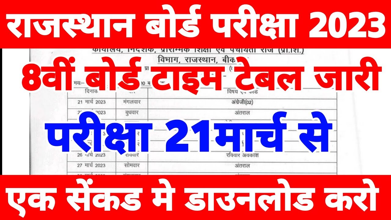 खुशखबरी : Class 8th time table 2023 जारी जल्दी से डाउनलोड कर लो | 8th ...
