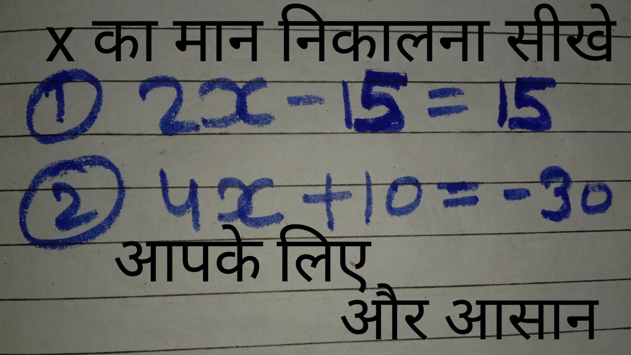 X X Ka Man Kaise Nikale Find The Value Of X X x-x-ka-man-kaise-nikale-find-the-value-of-x-x