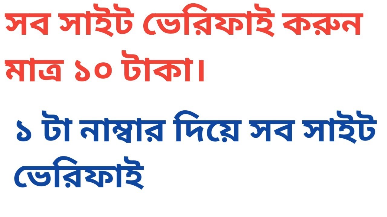 Pingme Number Verification App.All Site Verify Only 10 Tk. - YouTube