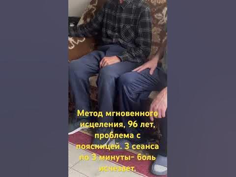 Применяем метод мгновенного исцеления по методике Френка Кинслоу. Без ...